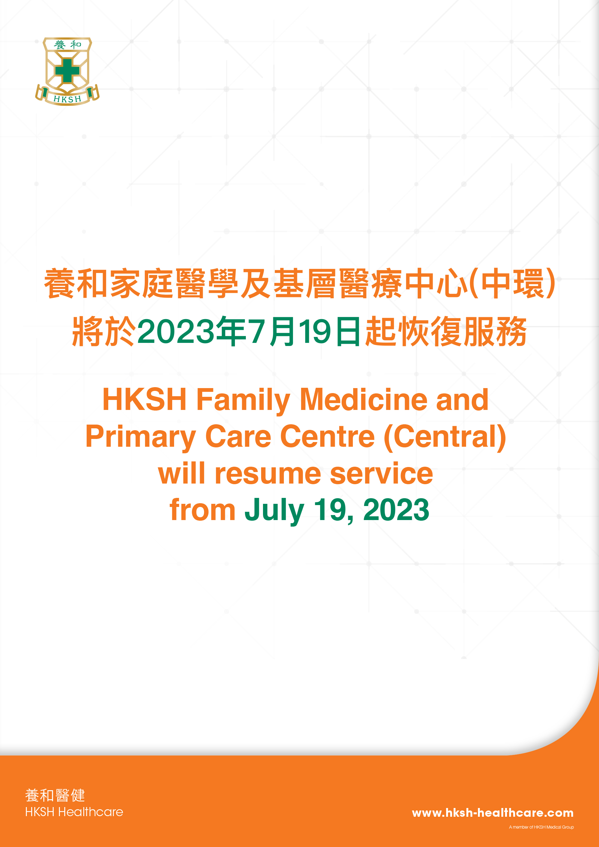 HKSH Eastern Medical Centre | 養和東區醫療中心