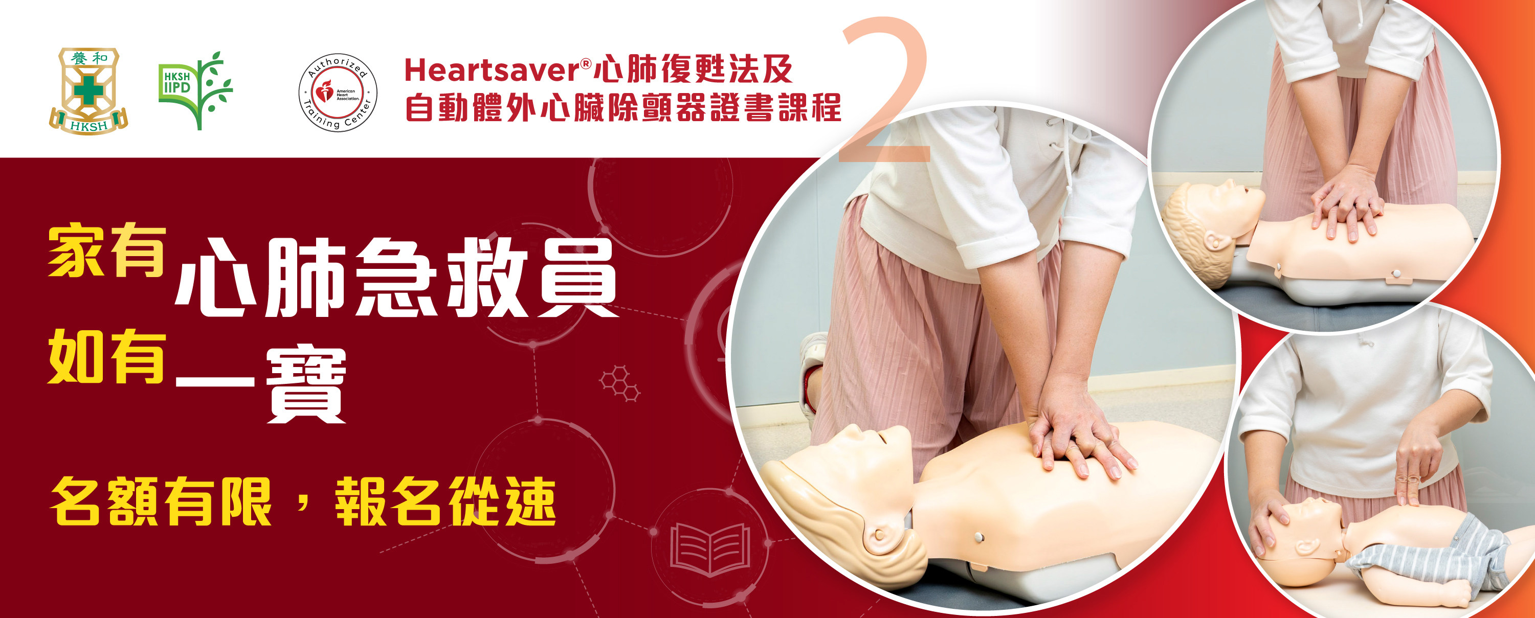 HKSH Healthcare | 養和醫健